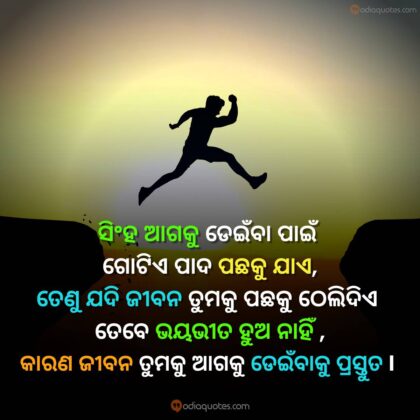 Best 50+ Odia Inspirational Quotes 2025 | Best Inspirational Quotes In Odia