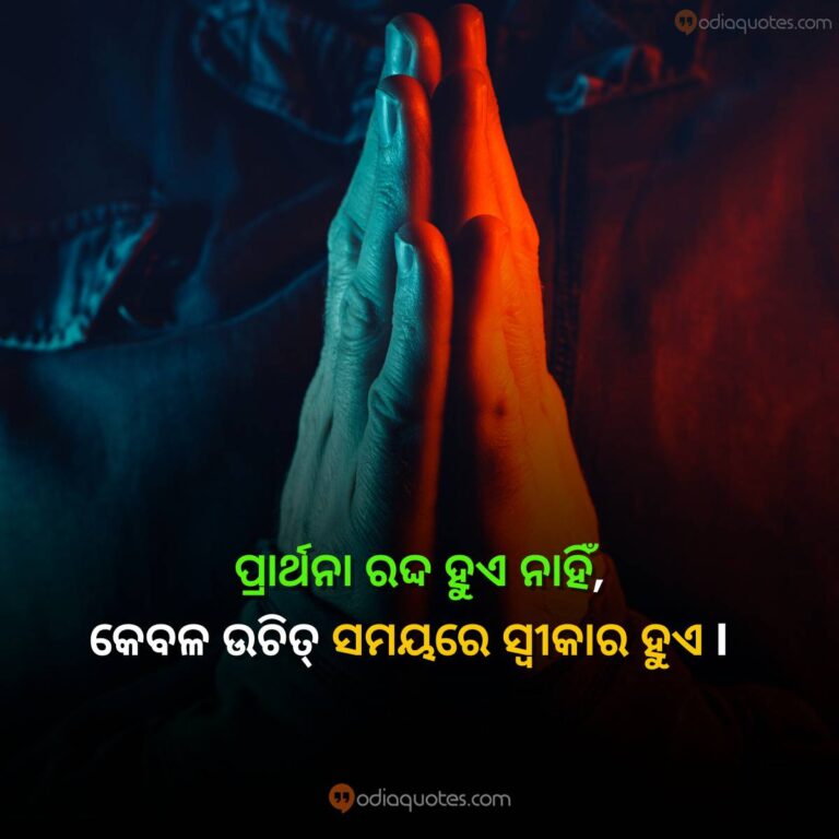 Top 50+ Odia Life Quotes [December- 2025] | Best 50+ Motivational Odia ...