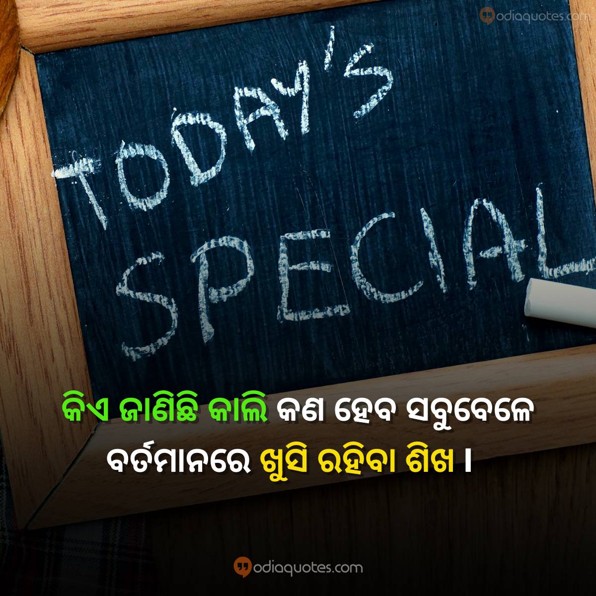 Top 50+ Odia Life Quotes [June- 2026] | Best 50+ Motivational Odia ...