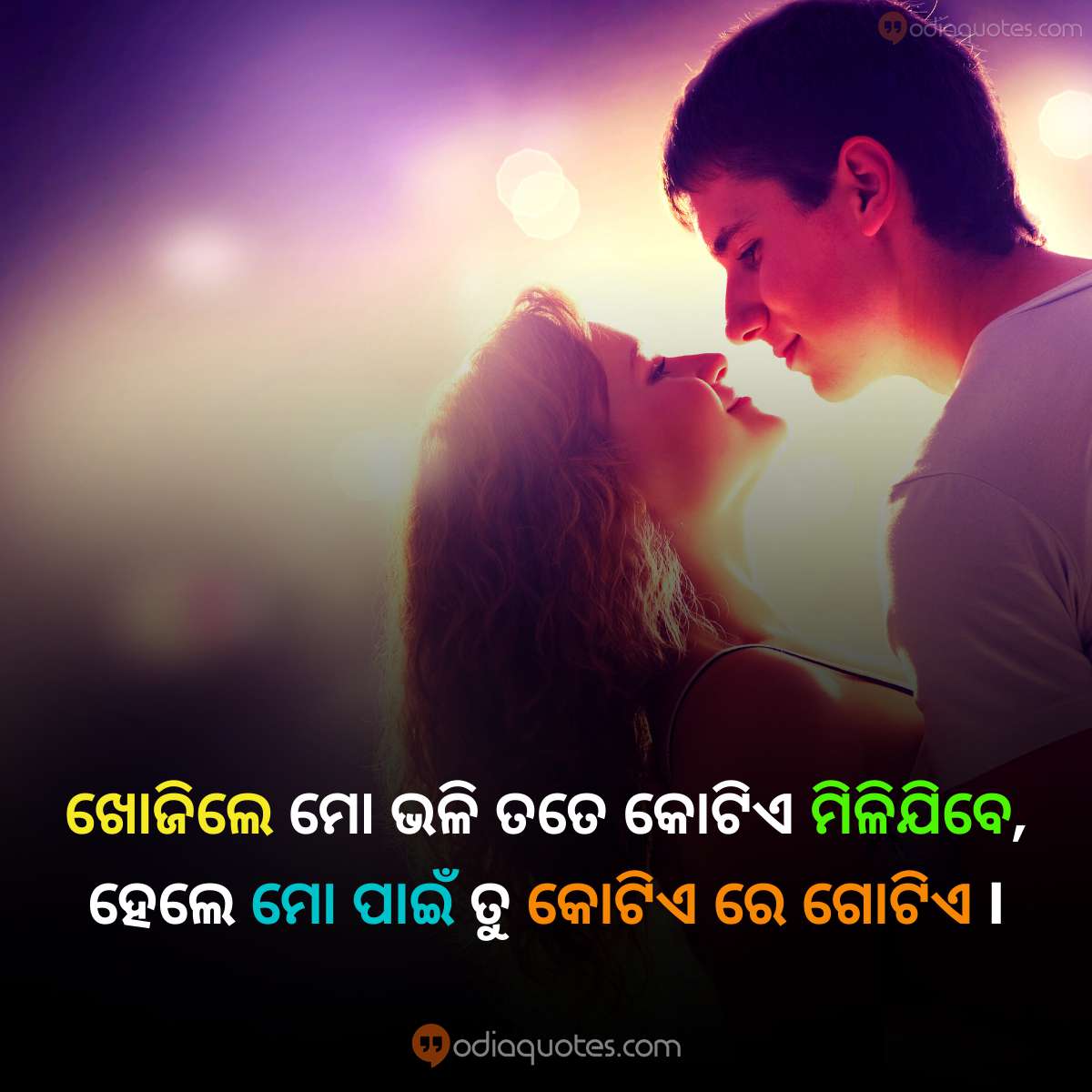 Top 10+ Odia Love Quotes On Relationship | Best Odia Shayari Photo