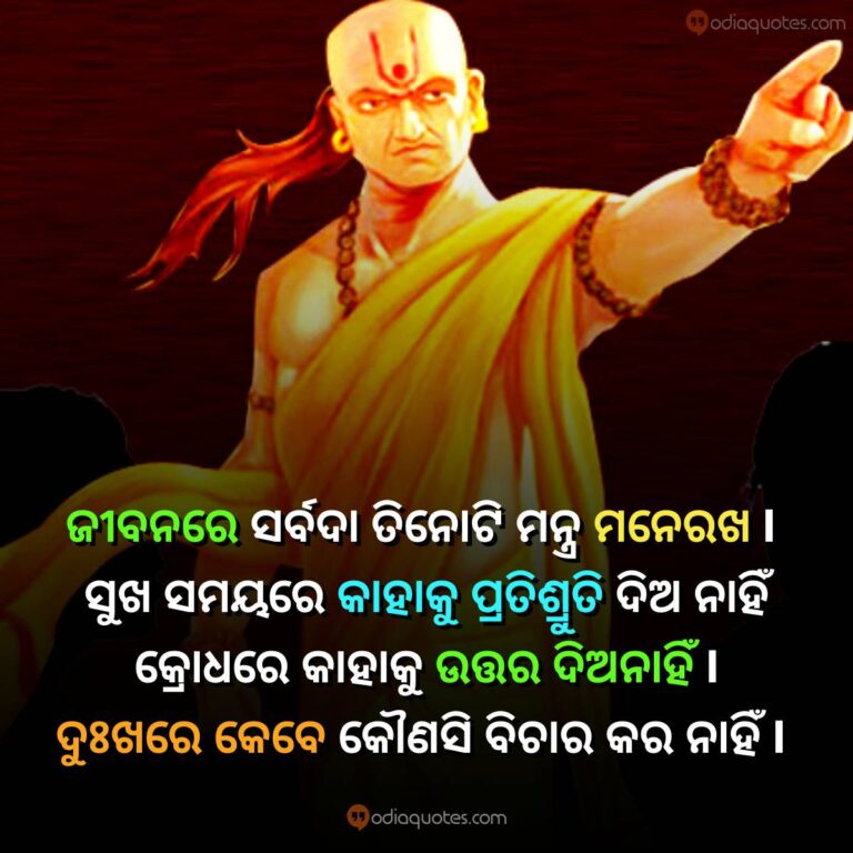 Best 50+ Odia Motivational Quotes 2026 | Motivational Odia Quotes