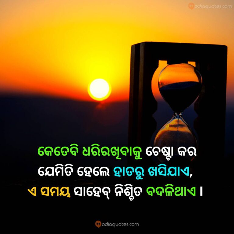Best 50+ Odia Motivational Quotes | Best Motivational Odia Shayari On ...
