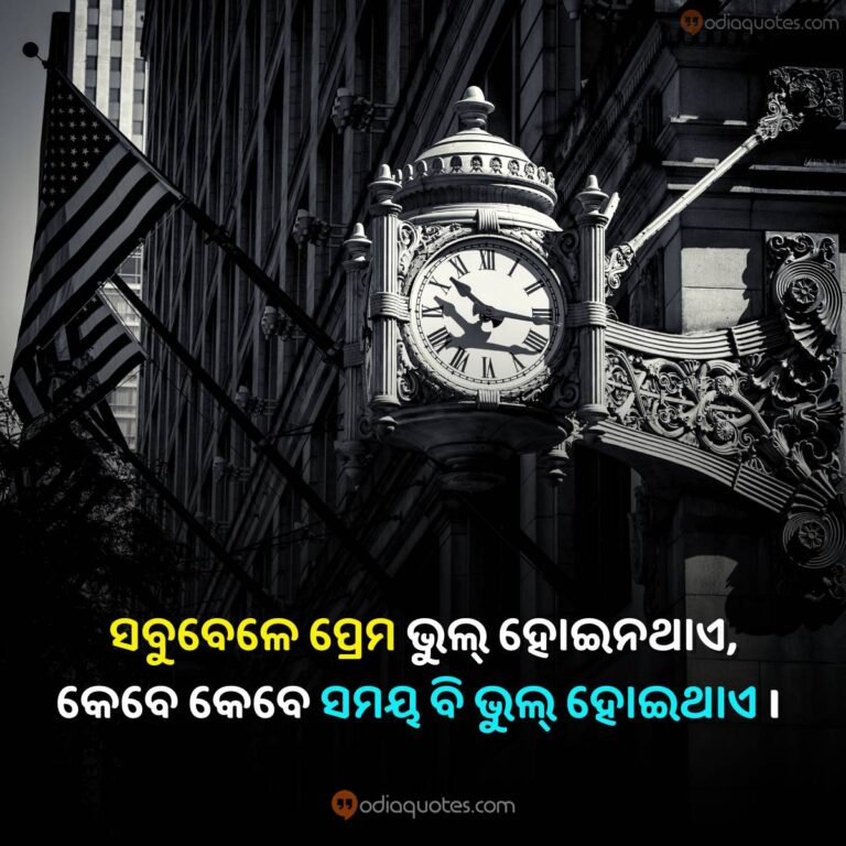 Best 50+ Odia Sad Quotes [June- 2026] | Best 50+ Odia Sad Shayari Images
