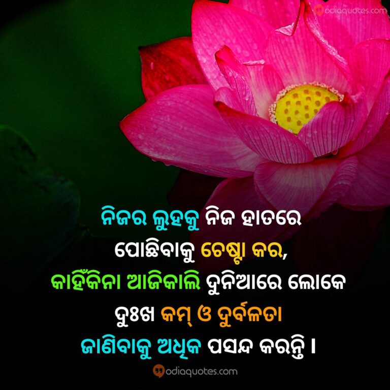 Best 50+ Odia Sad Quotes [June- 2026] | Best 50+ Odia Sad Shayari Images