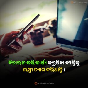 Best 50+ Odia Inspirational Quotes 2026 | Best Inspirational Quotes In Odia