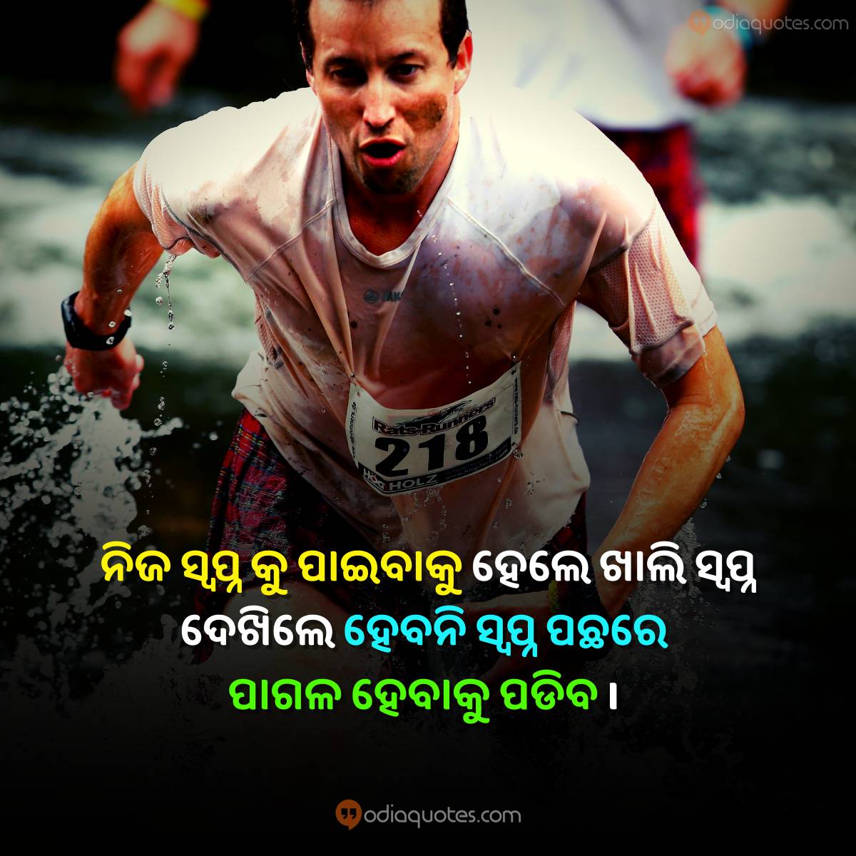 Best 50+ Odia Motivational Quotes 2026 | Motivational Odia Quotes