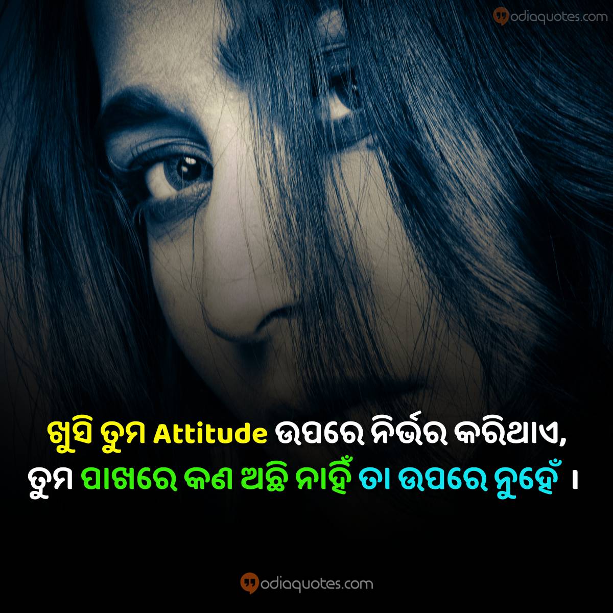 Best 50+ Odia Motivational Quotes 2026 | Motivational Odia Quotes