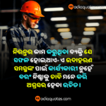 Best 50+Odia Motivational Quotes | Odia Niti Bani [December- 2025 ...